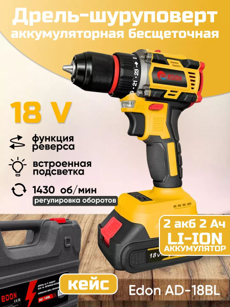 Дрель-шуруповерт Edon AD-18BL - купить по низкой цене в интернет-магазине OZON (1620760224)