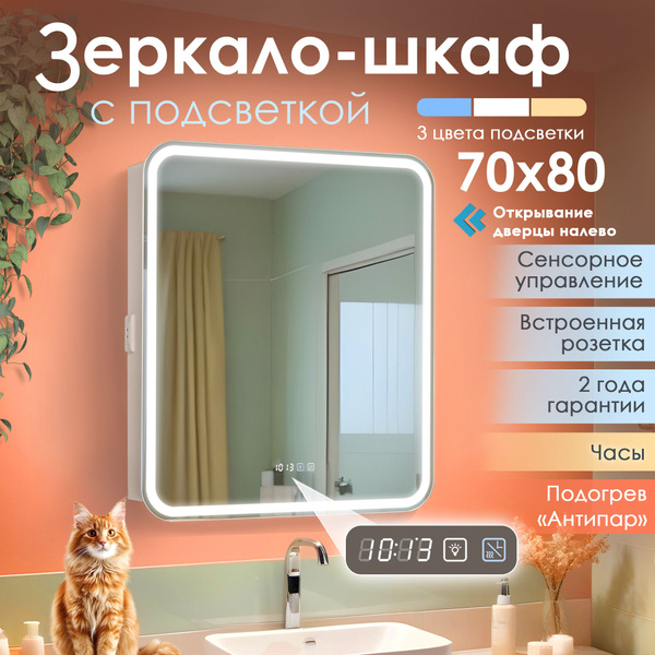 зеркало в ванную с шкафом с подогревом и с подсветкой - купить с ...