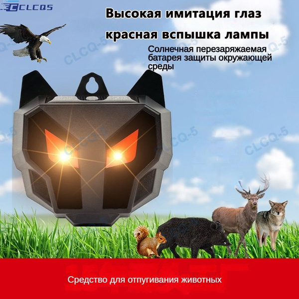 Отпугиватель кротов ультразвуковой отпугиватель птиц и крупных животных ...