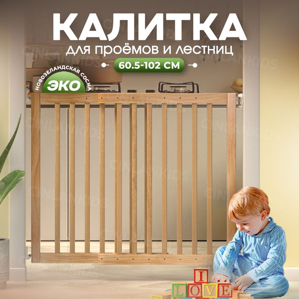 Характеристики Защитный барьер детский для лестниц и проемов подробное ...