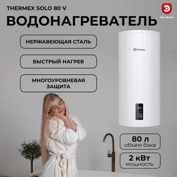 Водонагреватель накопительный Thermex SOLO купить по доступной цене с доставкой в интернет ...