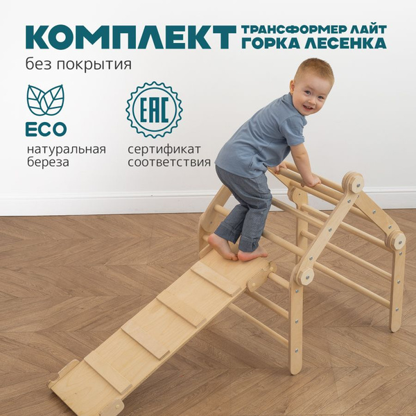Детский трансформер треугольник Пиклер складная система шлифованный с ...