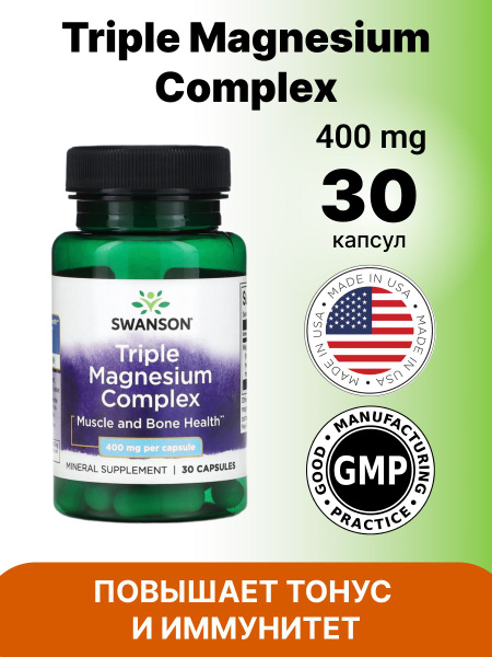 Для иммунитета Triple Magnesium Complex 400 мг 30 капсул - купить с ...