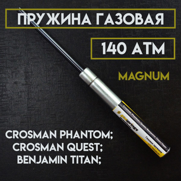 Пружина газовая Crosman Phantom, Viper Магнум купить на OZON по низкой ...