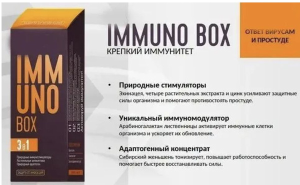 Имунобокс Защита организма Immuno Box, 30 пакетов по 3 капсулы - купить ...