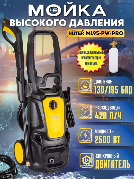 Мойка высокого давления M195-PW-PRO - купить в интернет-магазине OZON с ...