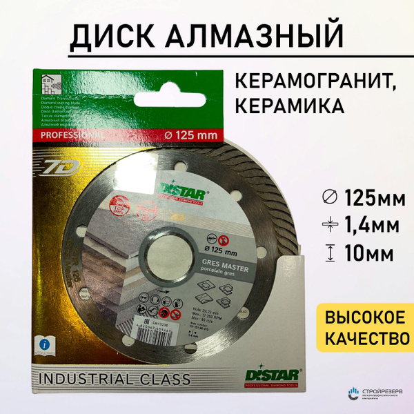 Диск алмазный DISTAR 125x1.4x22.23 - купить по низким ценам в интернет ...