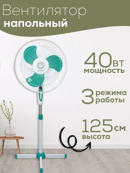 Вентилятор напольный для дома и офиса 1 шт купить по низкой цене с ...