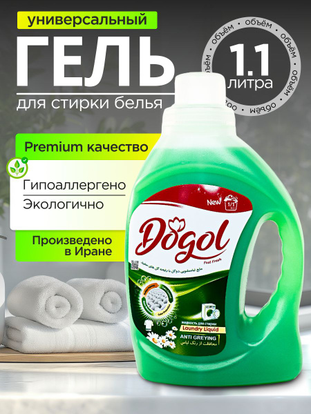 Гель для стирки Dogol 1100мл купить на OZON по низкой цене (1595094042)