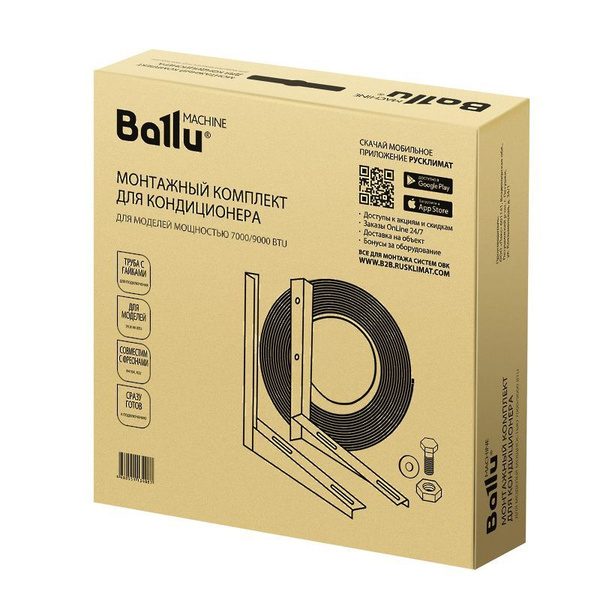 Монтажный комплект для установки кондиционера Ballu Machine 5м ГОСТ ...