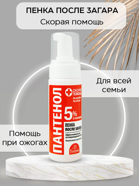 Пенка после загара для всей семьи Пантенол скорая помощь, от солнечных ...