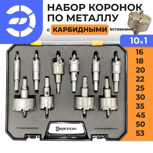 Набор коронок по металлу купить на OZON по низкой цене (1690415756)