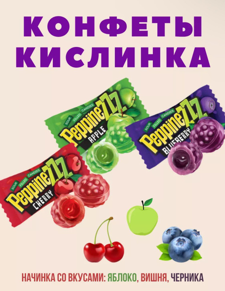 Карамельные конфеты Roshen Кислинка Peppinezzz 500г. - купить с ...