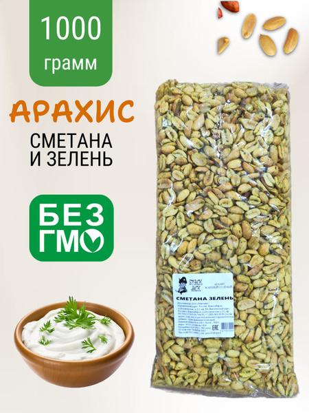 Арахис жареный SMACK JACK (сметана и зелень) 1 кг - купить с доставкой ...
