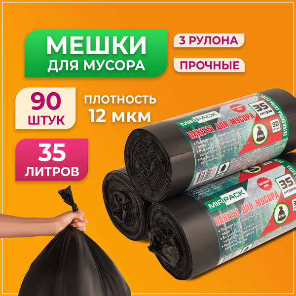 Мешки для мусора 35 л, 90 шт, 12 мкм, Прочные MirPack (Extra) (черные) - купить с доставкой по ...