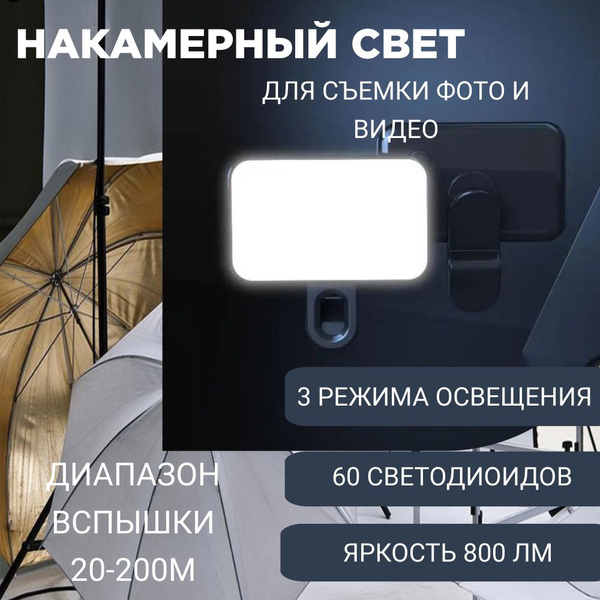 Портативный видеосвет для съемки фото и видео - купить с доставкой по ...