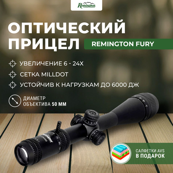 Прицел REMINGTON оптический 6-24x50 Fury 30mm MillDot (R25-62450-MD ...