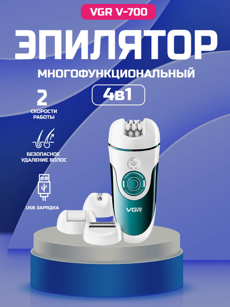 Эпилятор VGR V-700 - купить с доставкой по выгодным ценам в интернет-магазине OZON (1624713742)