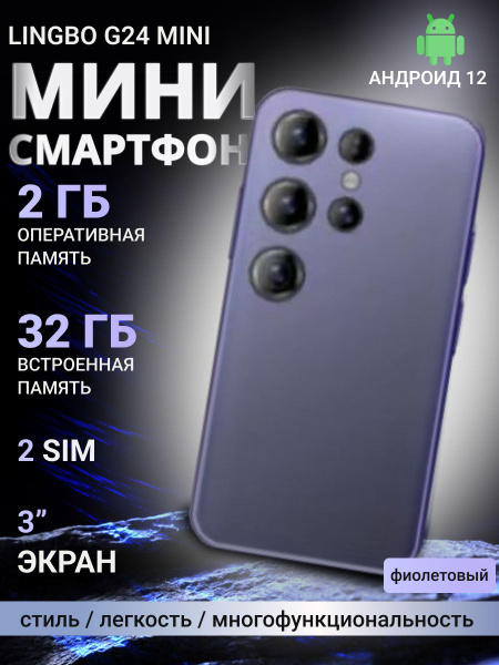 Смартфон LINGBO G24 mini 32 ГБ 2 ГБ Синий IPS 2 SIM купить c доставкой на OZON по низкой цене ...