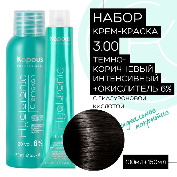 Характеристики Набор Крем-краска Hyaluronic № 3.00 Темно-коричневый ...