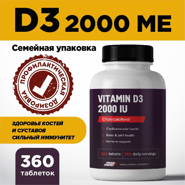 Витамин Д Д3 2000.Витамин d, d3 витамины для иммунитета для взрослых ...