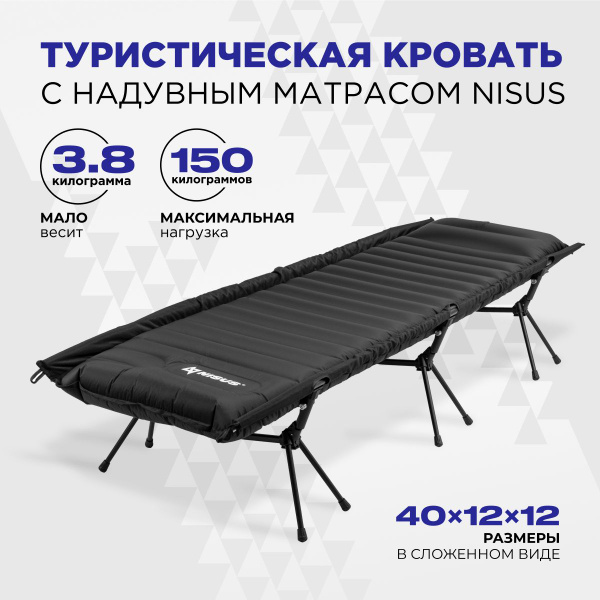 Кровать раскладушка складная с надувным матрасом 150кг (N-Y-1001) NISUS ...