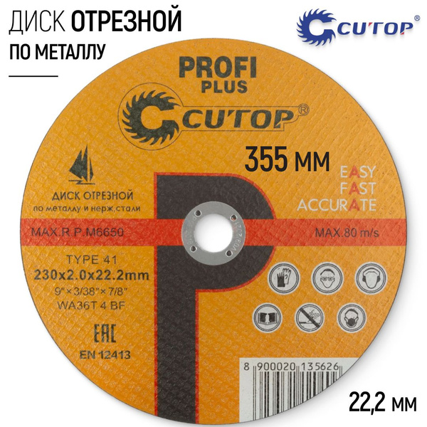 Диск отрезной 355 х 3,2 х 25,4 мм по металлу, круг абразивный для ...