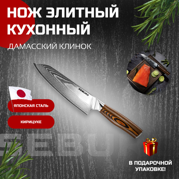 Купить Ножи кухонные Seburo SUBAJA Damascus из дамасской стали ...