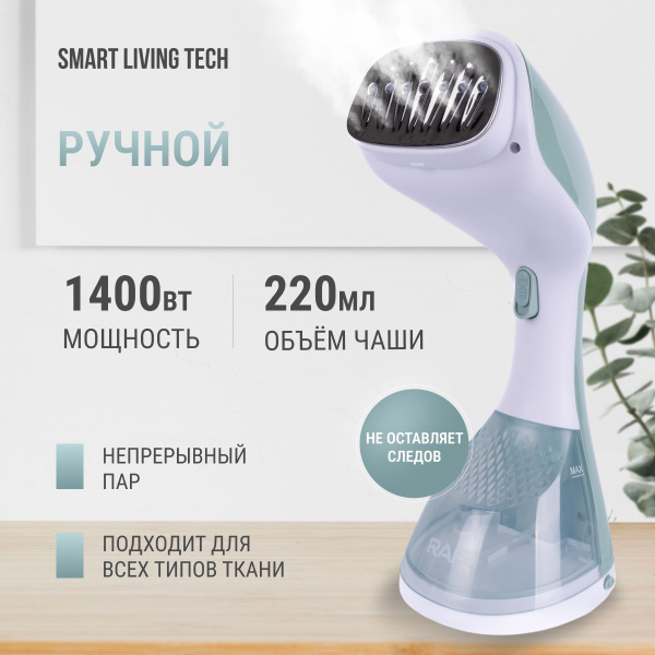 Отпариватель Smart Living Tech 22987456987 1400 Вт купить по низкой ...