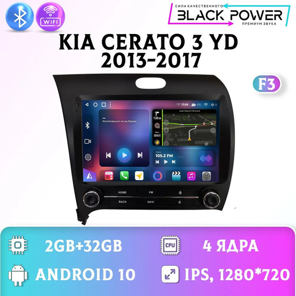 Штатная автомагнитола Андроид/ 2+32GB Kia Cerato 3 YD Киа Церато F3 ...