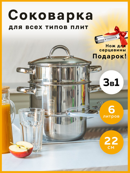 Соковарка Korgy, Нержавеющая сталь, 3 яруса купить по выгодной цене с ...