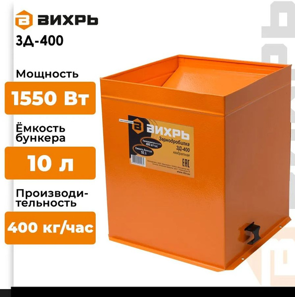 Зернодробилка Вихрь ЗД-400 74/2/2 - купить с доставкой по выгодным ...