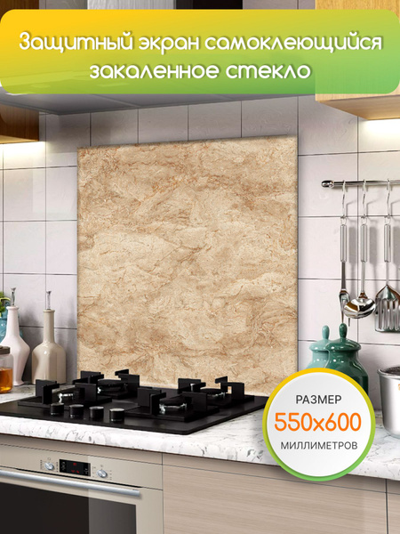Защитный экран от брызг на плиту 600х550х4мм. Стеновая панель для кухни ...
