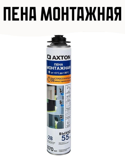 Профессиональная монтажная пена Axton Пены монтажная//99980-= Летняя ...