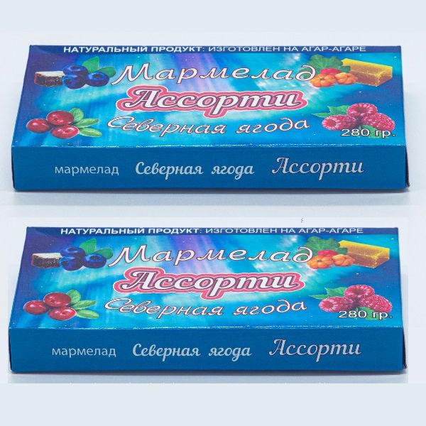 Мармелад Северная ягода АССОРТИ, 2 кор. по 280 г - купить с доставкой ...