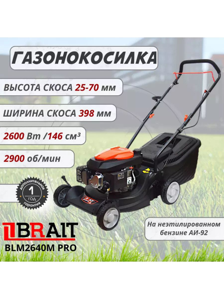 Газонокосилка бензиновая с мульчированием BLM2640M PRO, - купить по ...