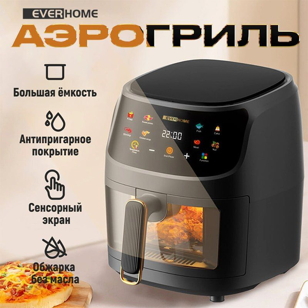 Аэрогриль,аэрофритюрница электрическая,8 литров купить на OZON по ...
