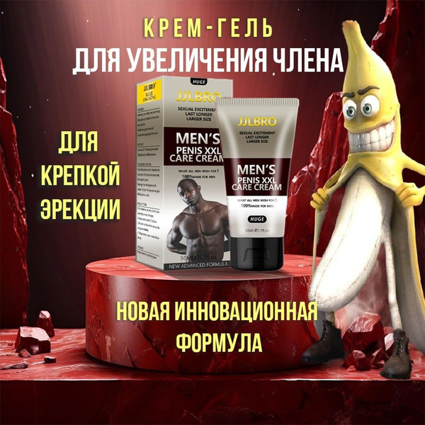 Крем массажный для увеличения члена "JJLBRO", лубрикант, 50 мл купить ...