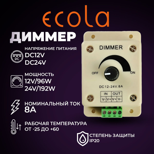 Диммер для светодиодной ленты 12в/24в 8A Ecola LED strip 12V/96W 24V ...