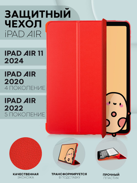 Чехол iPad Air 2024 года (чехол Айпад Эйр 11) с функцией подставки и ...