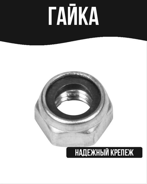 Гайка самоконтрящаяся М6, DIN 985, нержавеющая сталь, 10 штук - купить ...