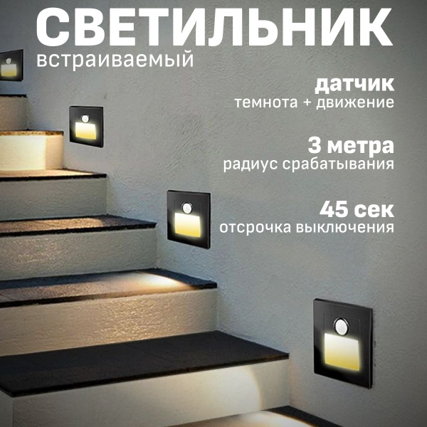Светодиодный светильник для лестницы с датчиком движения Maple Lamp ...
