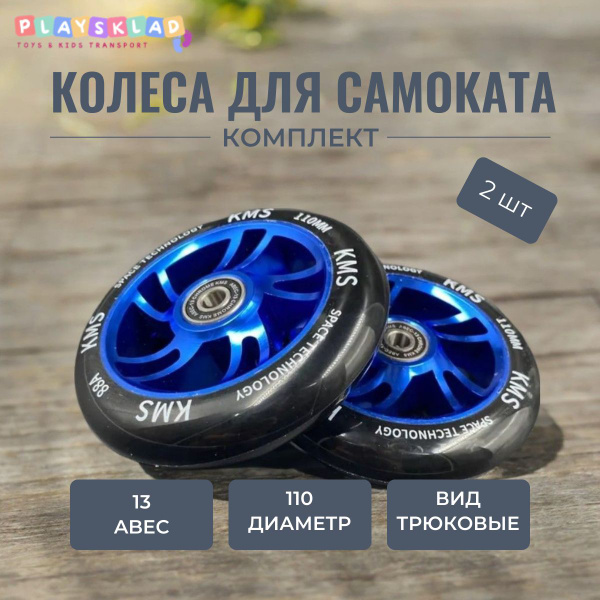 Колесо для самоката КМС - купить по выгодной цене в интернет-магазине ...
