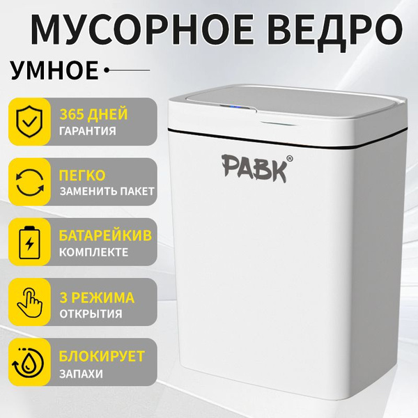 Мусорное ведро PABK купить по доступной цене с доставкой в интернет ...