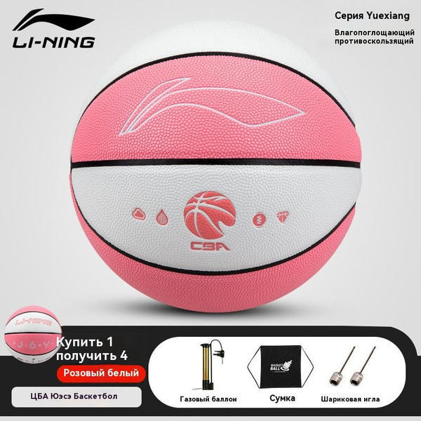 Мяч баскетбольный LI-NING SADAS-4, 7 размер, розовый купить по выгодной ...