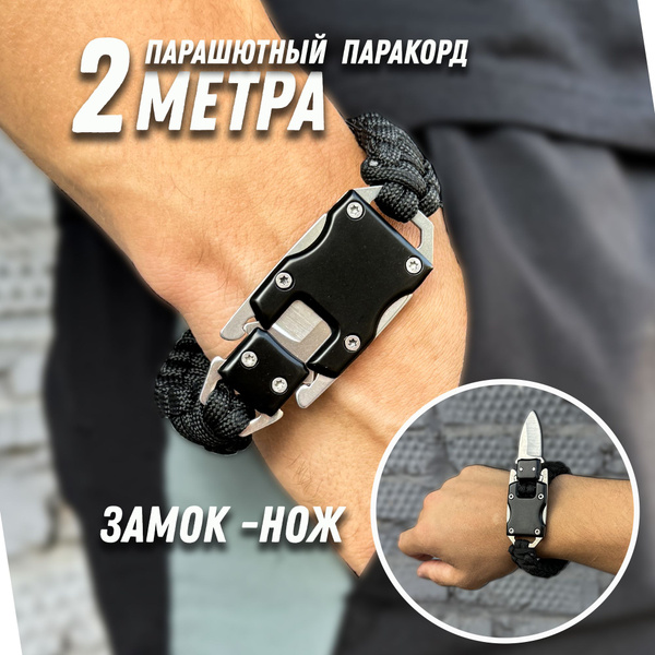 Браслет из паракорда для выживания мужской / браслет мультитул с ножом ...