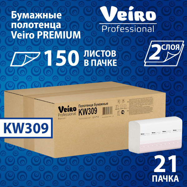 Бумажные полотенца Veiro Premium, 2 слоя (21 пач х 150 л), KW309 - купить с доставкой по ...