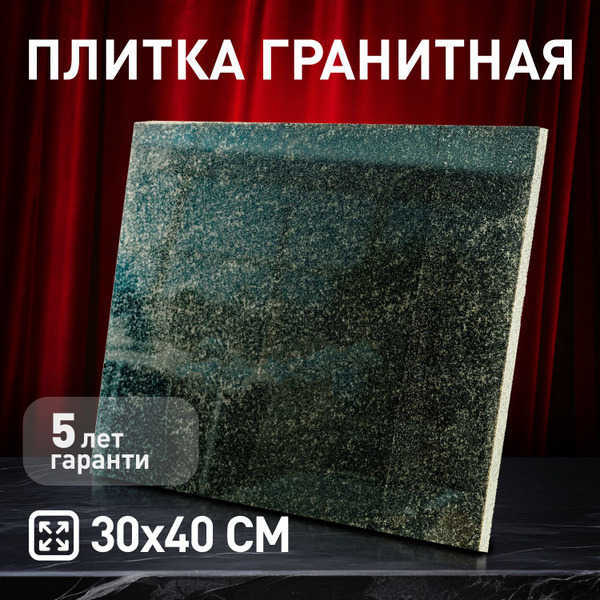 Плитка из гранита Габбро Диабаз 30х40 для сада, для кладбища - купить с ...