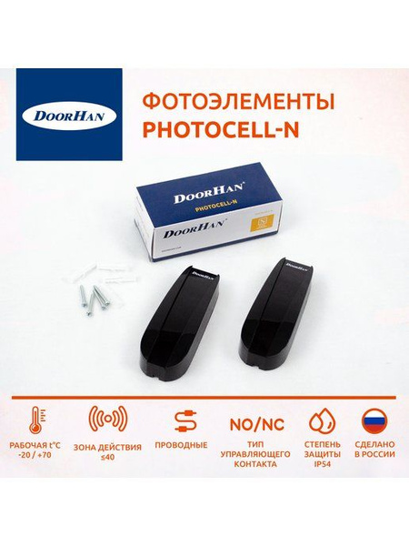 Фотоэлементы DOORHAN PHOTOCELL N - купить с доставкой по выгодным ценам ...