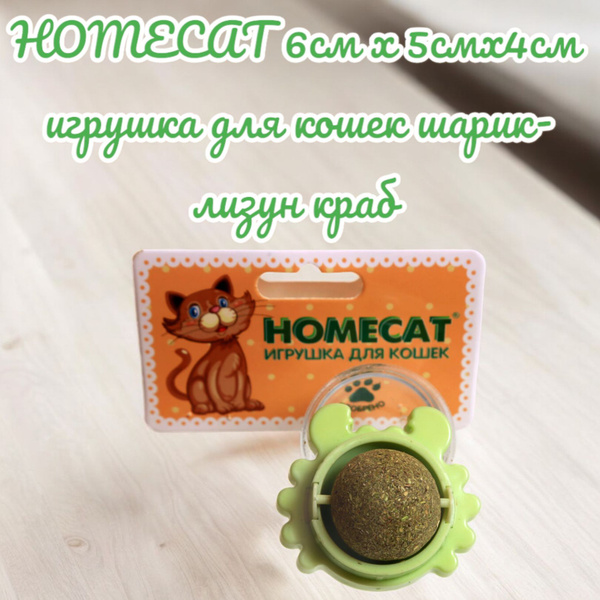 HOMECAT 6смх5смх4см игрушка для кошек шарик-лизун краб купить на OZON по низкой цене (1630679159)